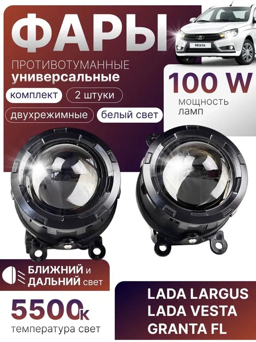 Автомобильная противотуманная фара, комплект 2 шт. 100 Вт, цоколь, круглая, черная