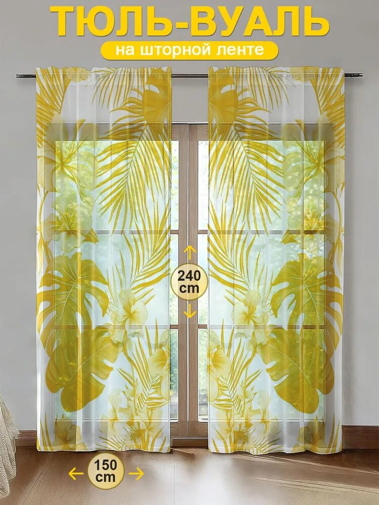 Тюль 150x240 см 2 шт 3d-эффект разноцветный