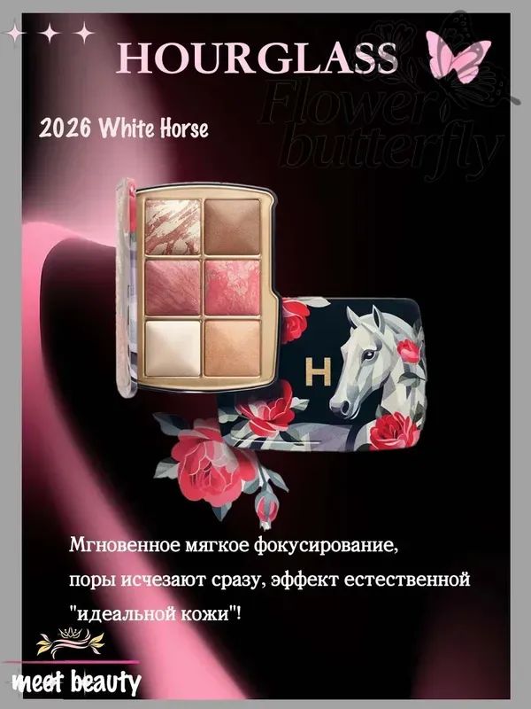 Палитра для лица Hourglass Ambient Lighting Palette 2026, румяна, хайлайтер, контурную - White Horse