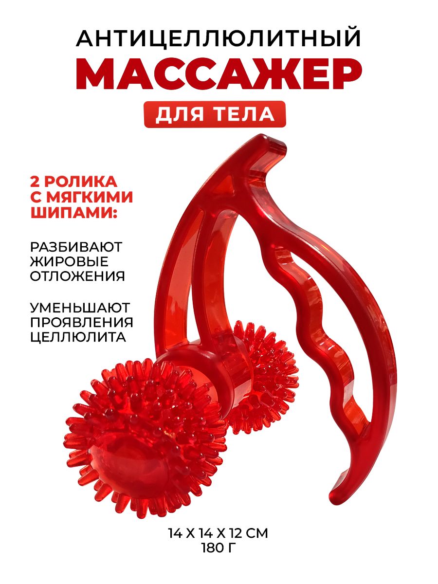 Роликовый антицеллюлитный массажер для тела ручной с шипами "Лидер" (2 колеса) красный