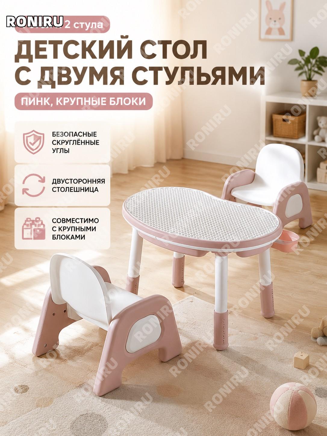 Детский столик с 2 стульями розовый набор 1 стол 2 стула из пластика для игр и занятий для творчества и игр дома