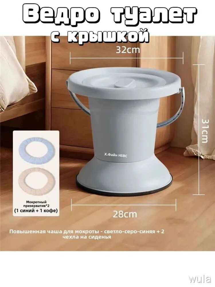 Ведро-туалет