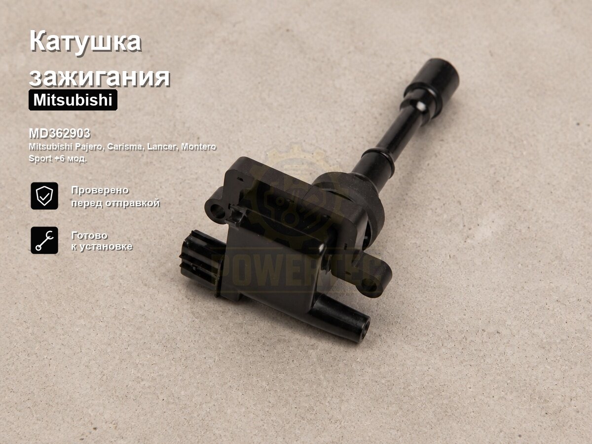 Катушка зажигания MD362903 Powertec Mitsubishi