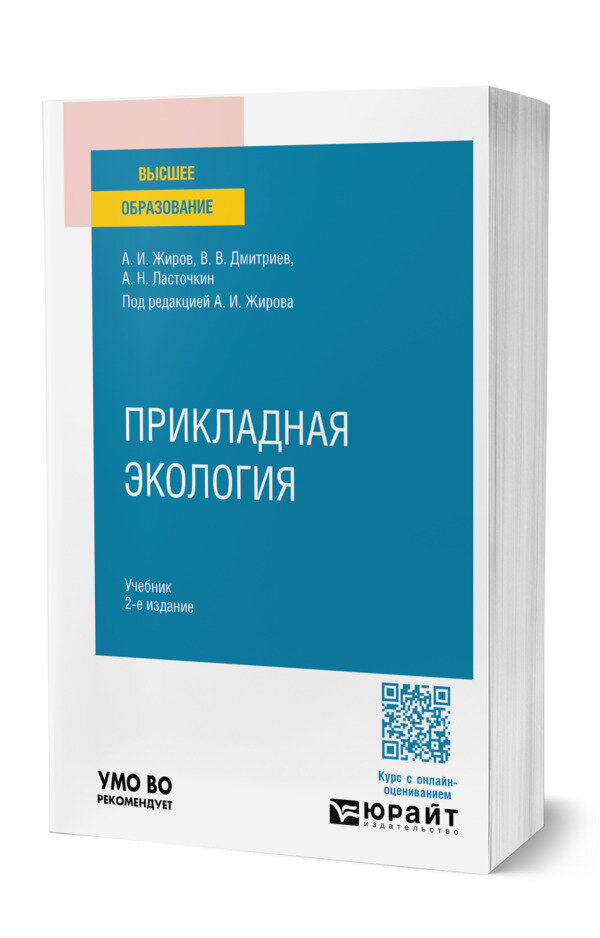 Прикладная экология