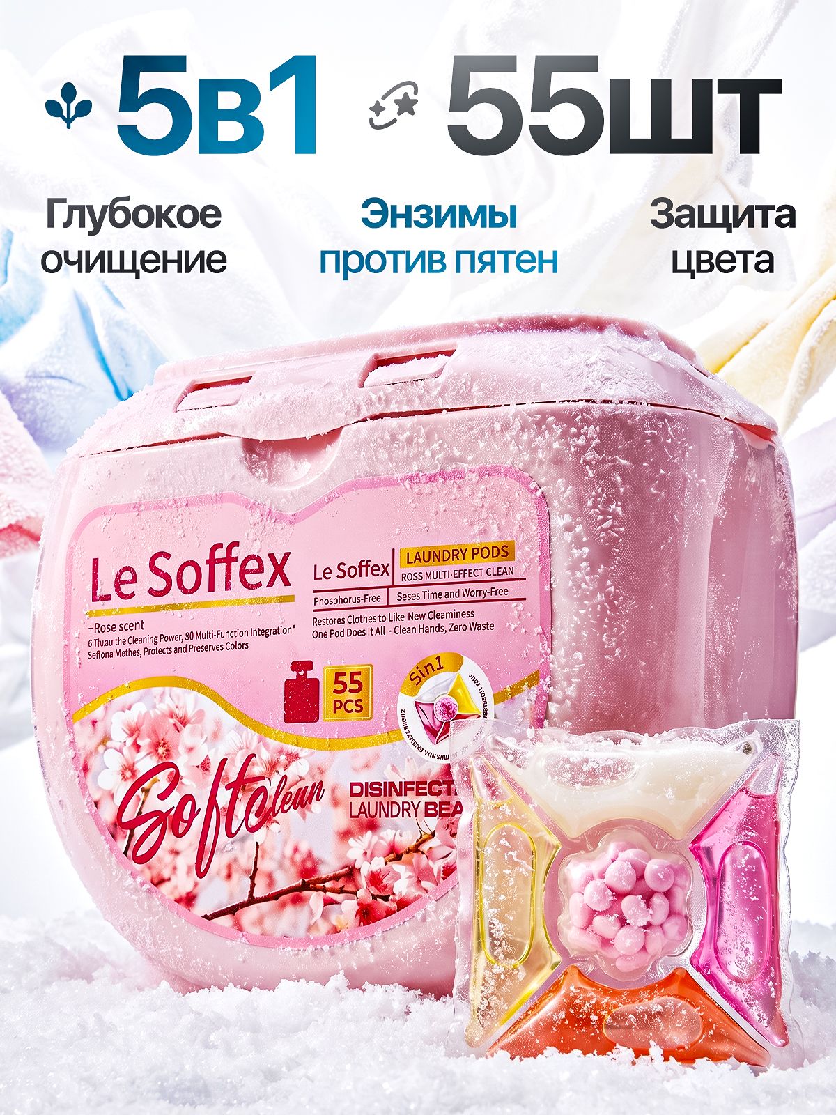 Капсулы для стирки белья с кондиционером 5в1, Аромат розы 55 шт
