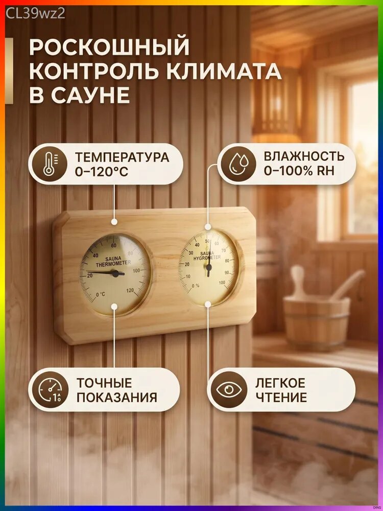 Элитный термогигрометр для сауны из дерева с золотой рамкой 0-120C