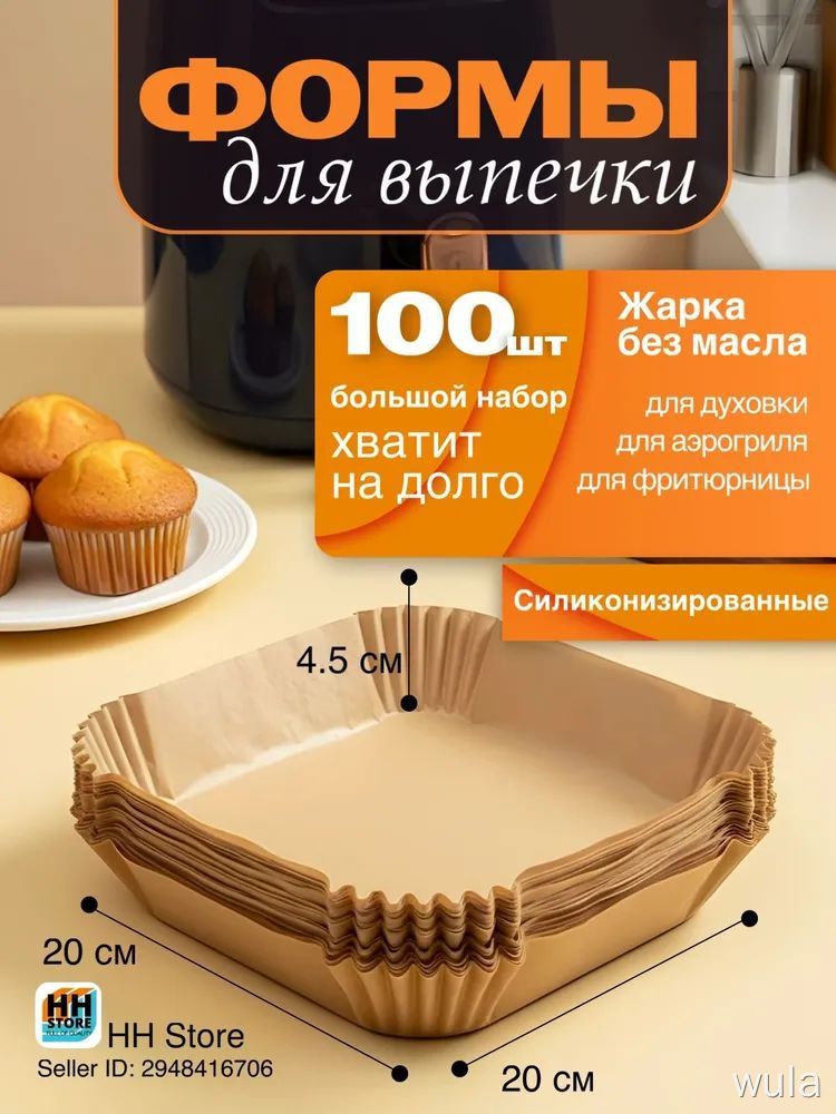 Сковорода Кеци 1 яч. 20 см x 20 см 100 шт силиконизированная бумага квадратная антипригарное покрытие бежевый