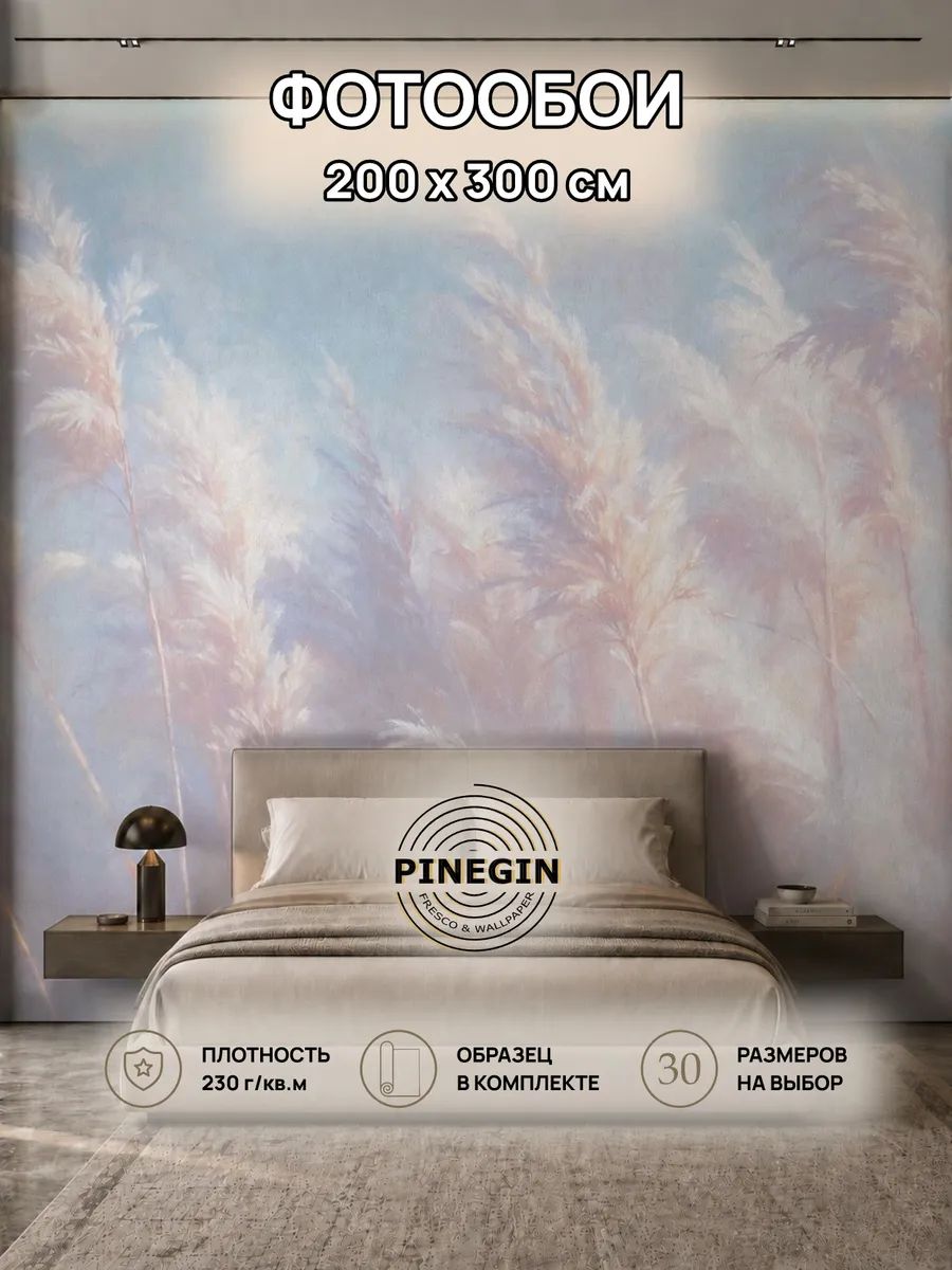Фотообои Трава полевая флизелиновые моющиеся 3d 200x300