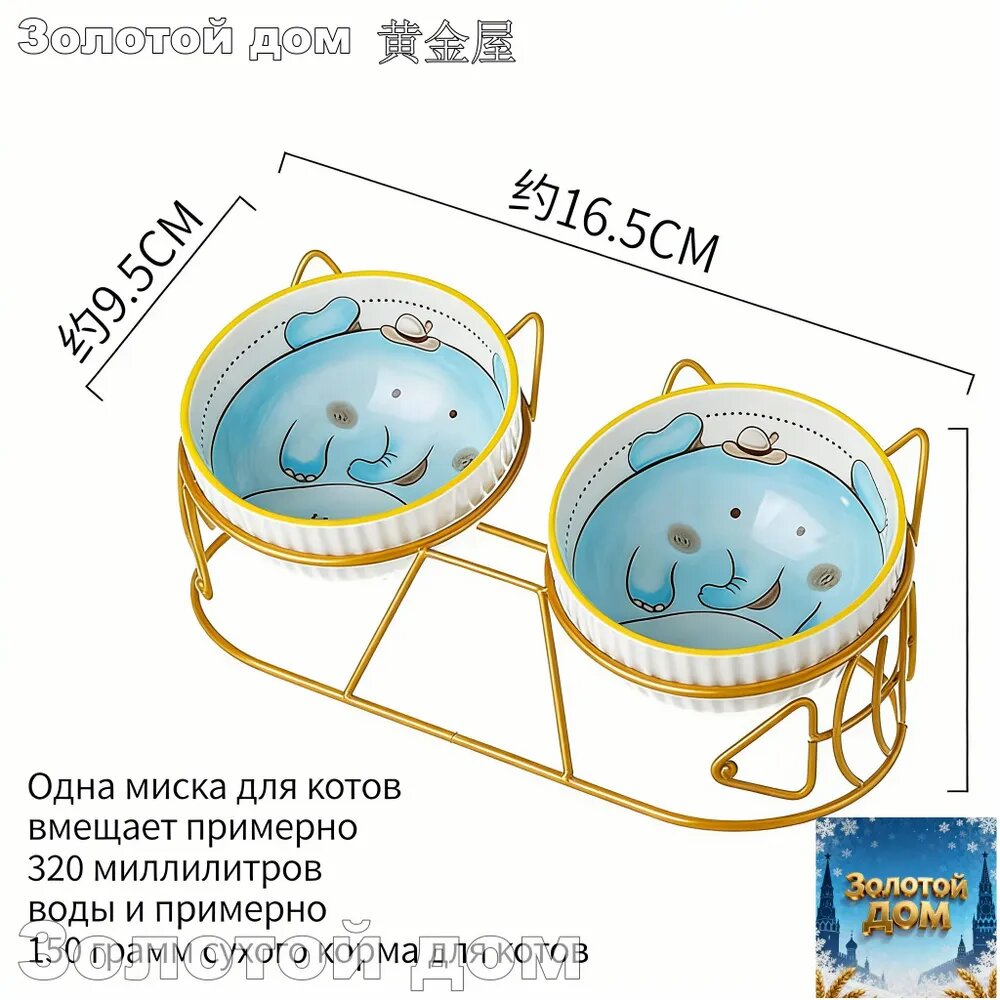 Двойная керамическая миска для кошки/собаки на металлической подставке, 2 шт.