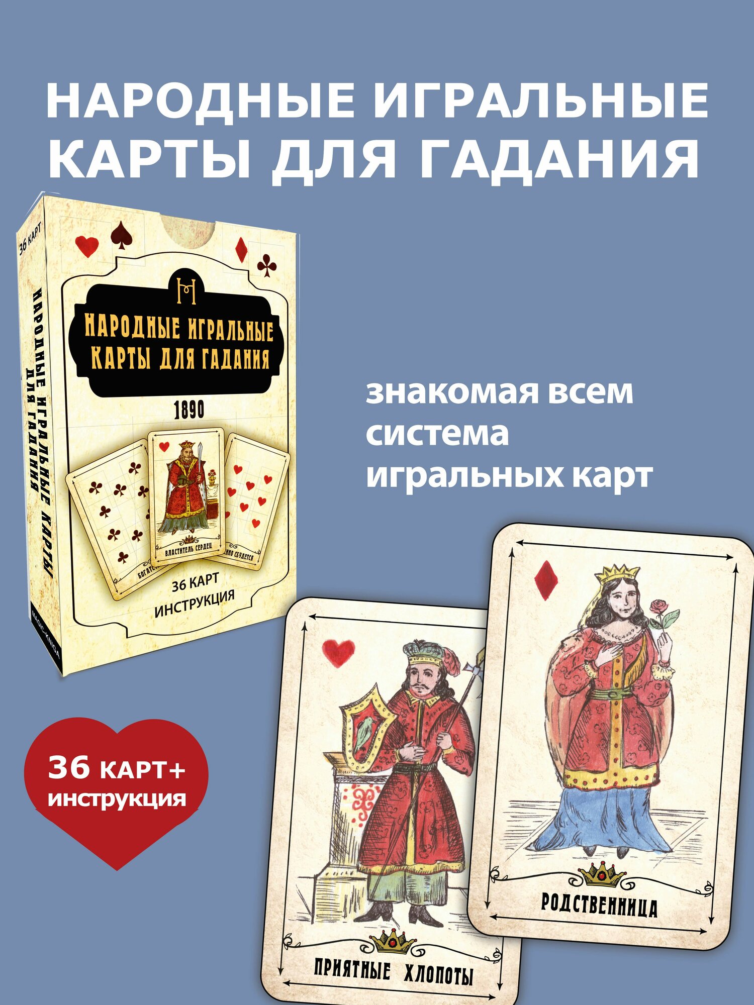 Народные игральные карты для гадания с инструкцией