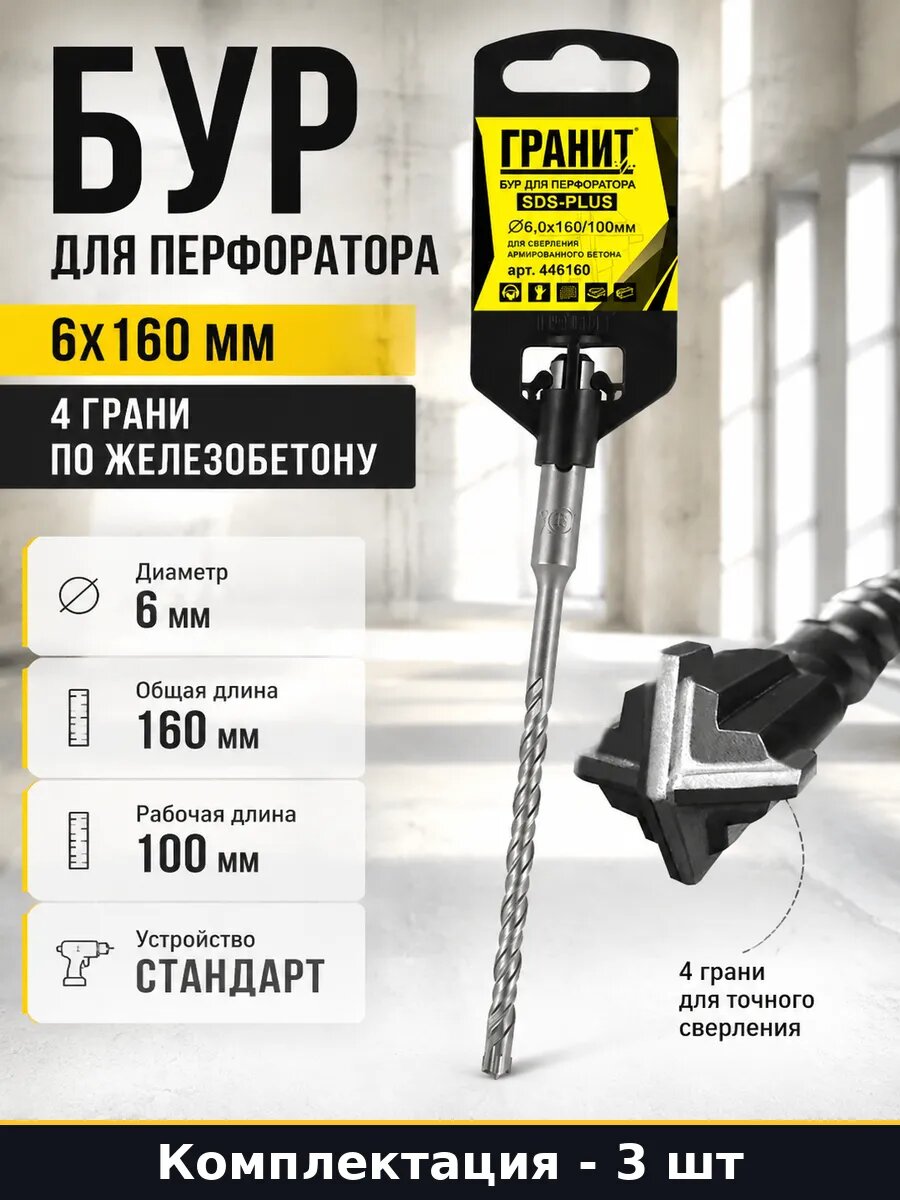 Набор буров sds plus 6 мм 160 мм 100 мм для перфоратора 3 шт