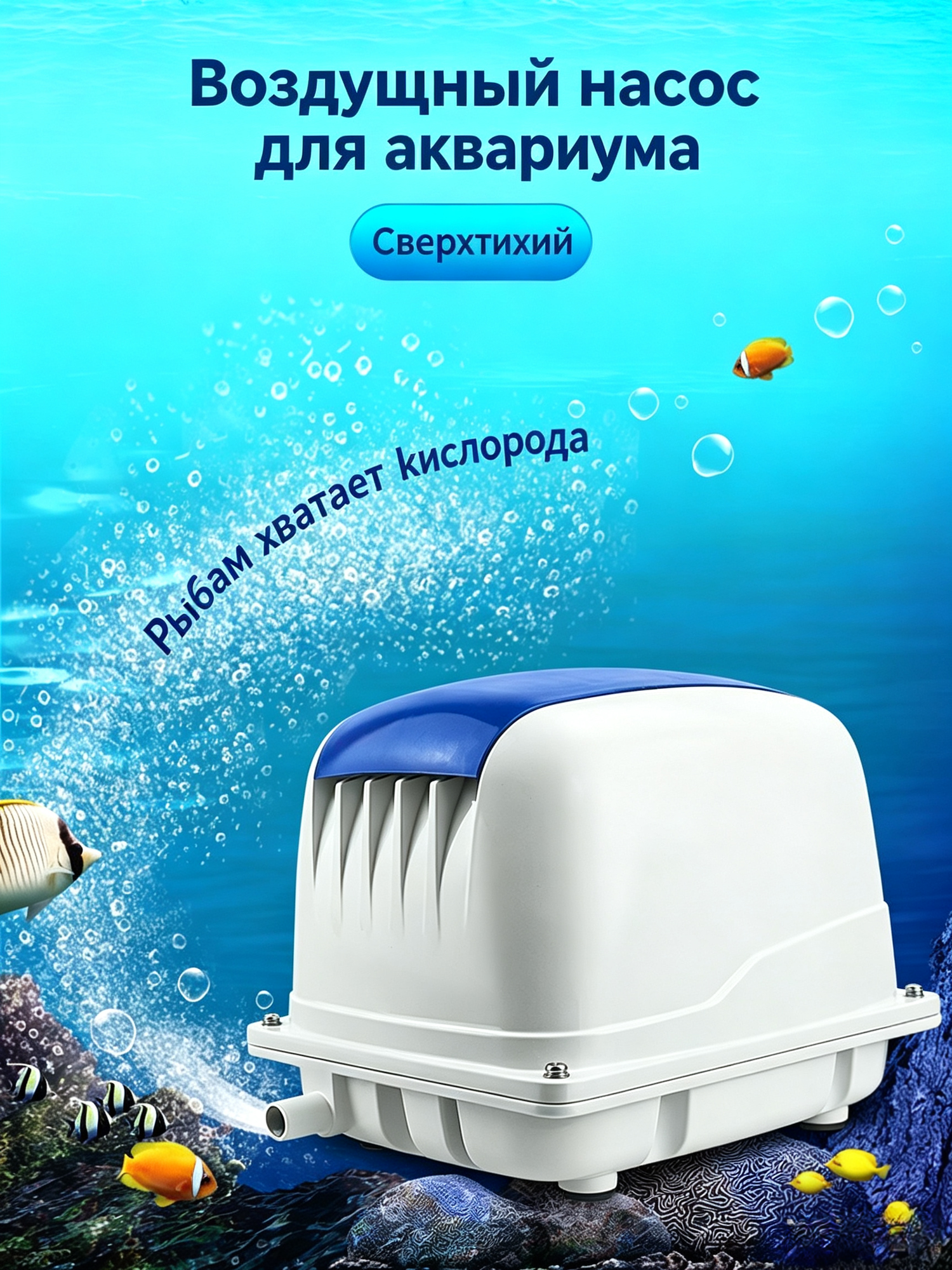 Аэратор PA‑80 мощный кислородный насос для прудов и водоемов — фото 1