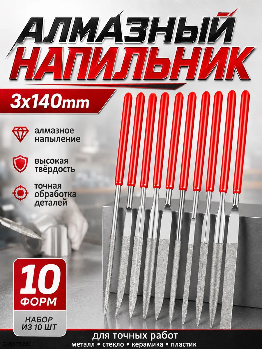Набор алмазных надфилей 10 шт, 140х70 мм, мини-напильники по металлу, стеклу и керамике, инструменты для заточки и моделизма