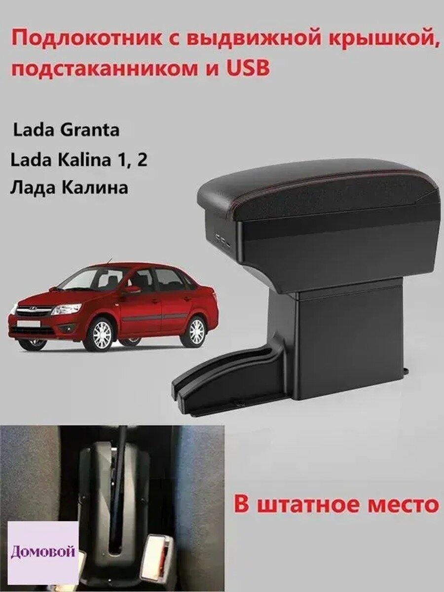 Подлокотник автомобильный для, черный матовый, с и подстаканником