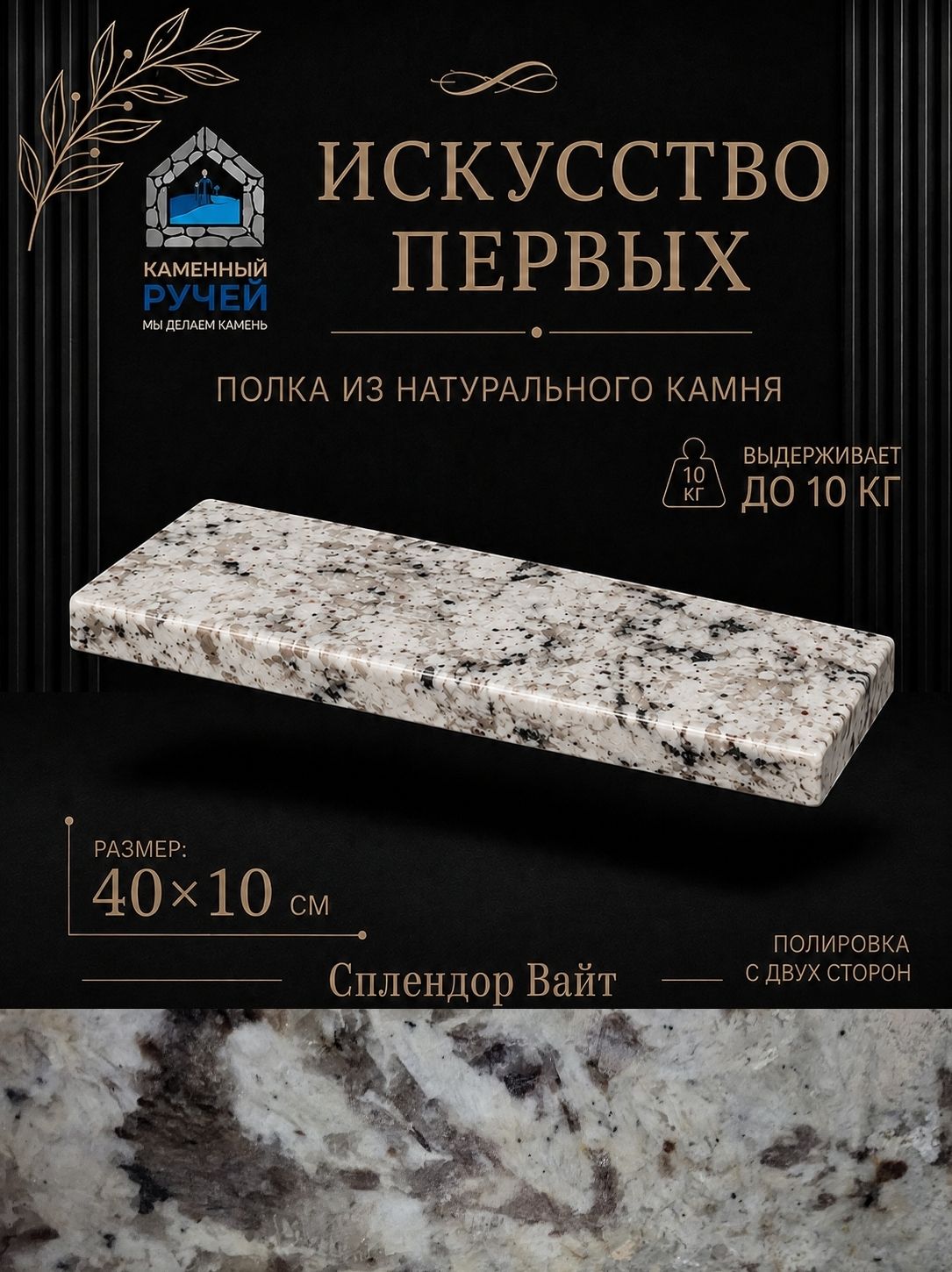 Полка для ванной настенная прямая 40х10х2 см, из гранита, скрытое крепление, парящая