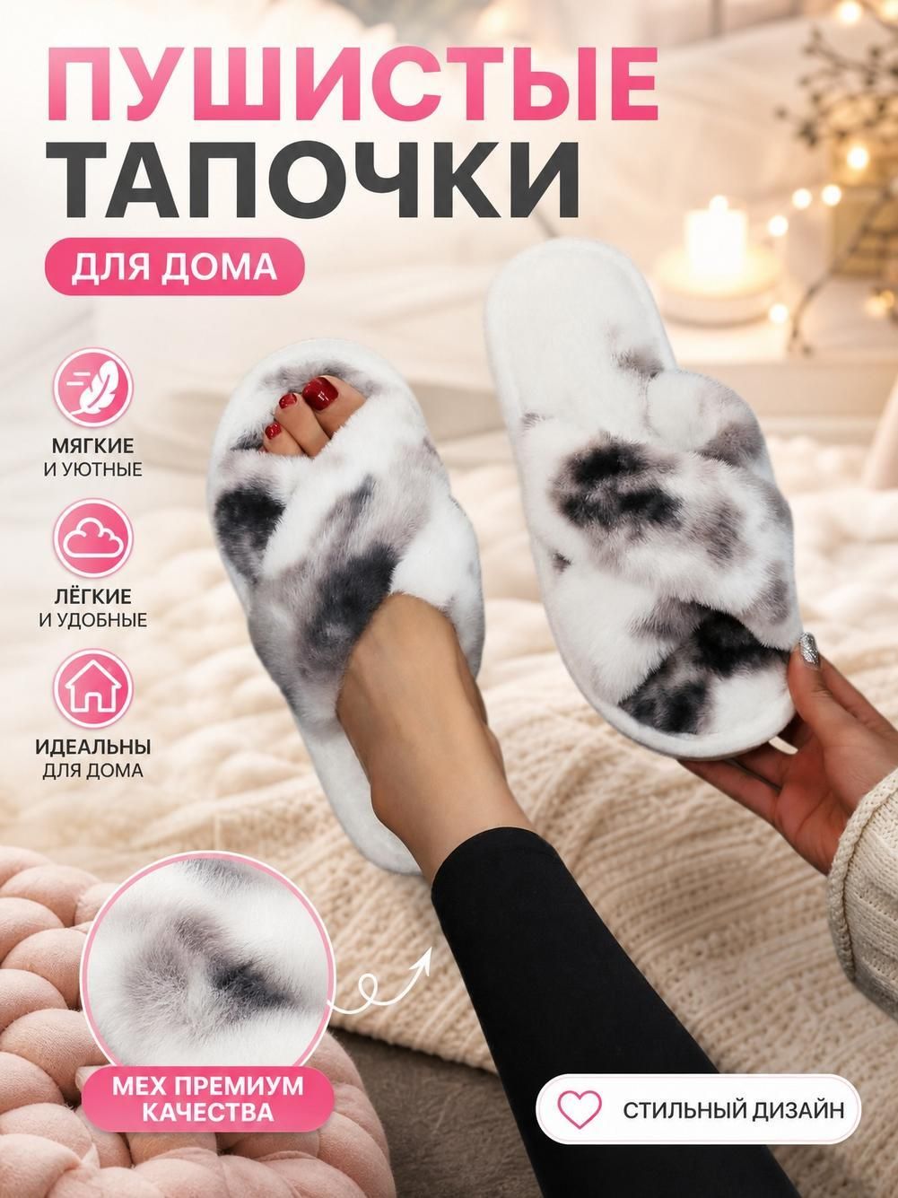 Тапочки