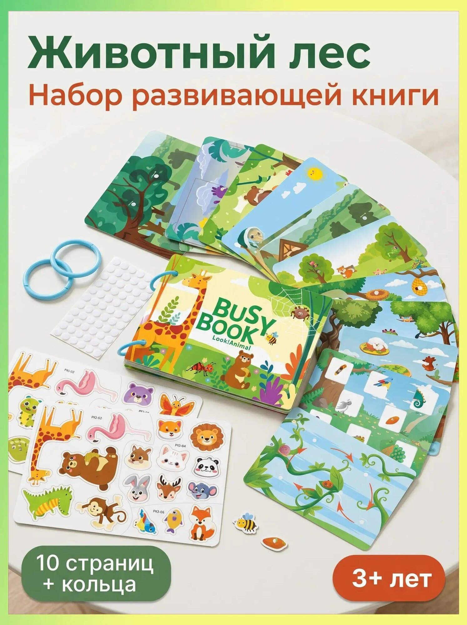 Busy Book Животный лес, развивающая книга Монтессори с многоразовыми наклейками, 10 страниц для детей от 3х лет