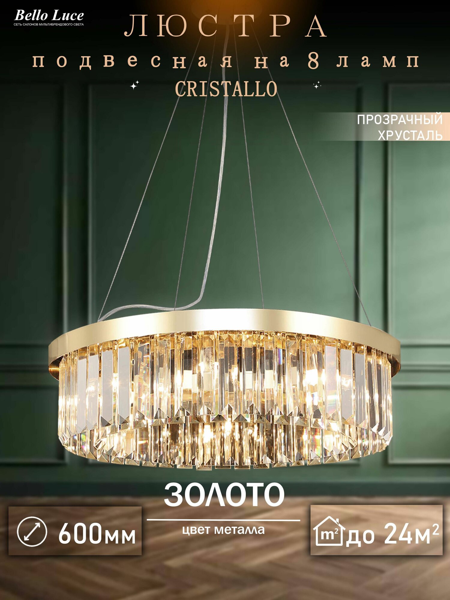 Люстра хрустальная подвесная Cristallo хром круглая с прозрачными хрустальными подвесками на 8 ламп E14, регулировка по высоте