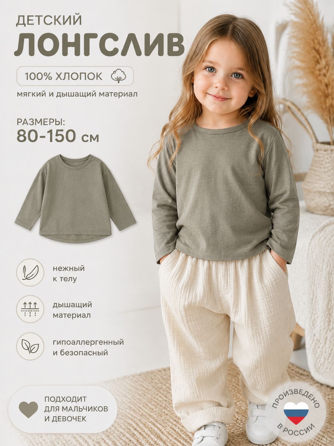 Лонгслив  80 RU / 80cm