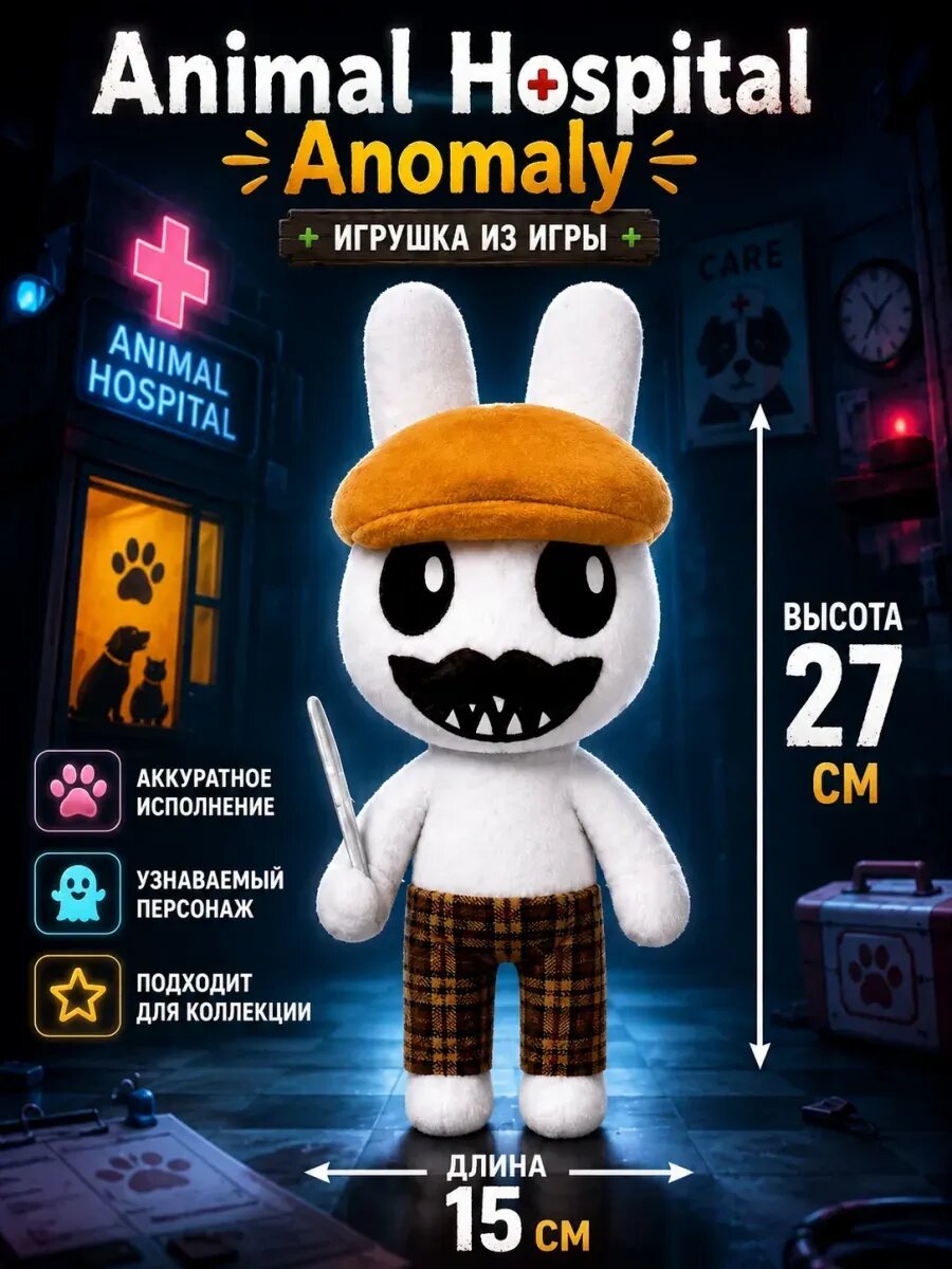 Больница для животных roblox игрушка мягкая