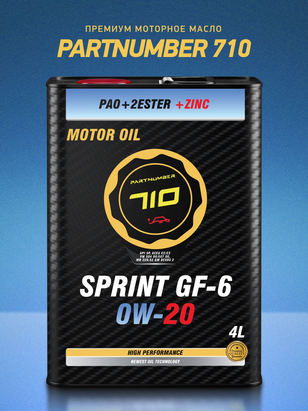 PARTNUMBER 710 SPRINT 0W-20 Масло моторное, Синтетическое, 4 л