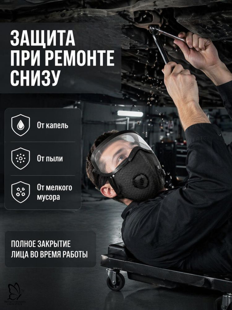 Специализированный автоинструмент: защитная полнолицевая противопылевая маска-респиратор для ремонта автомобилей, черная, 21 15 4 см