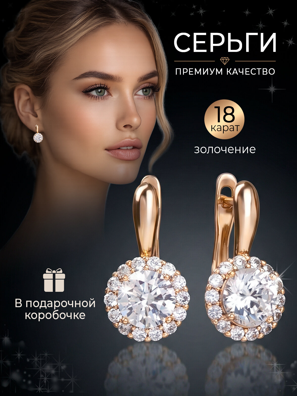 Серьги