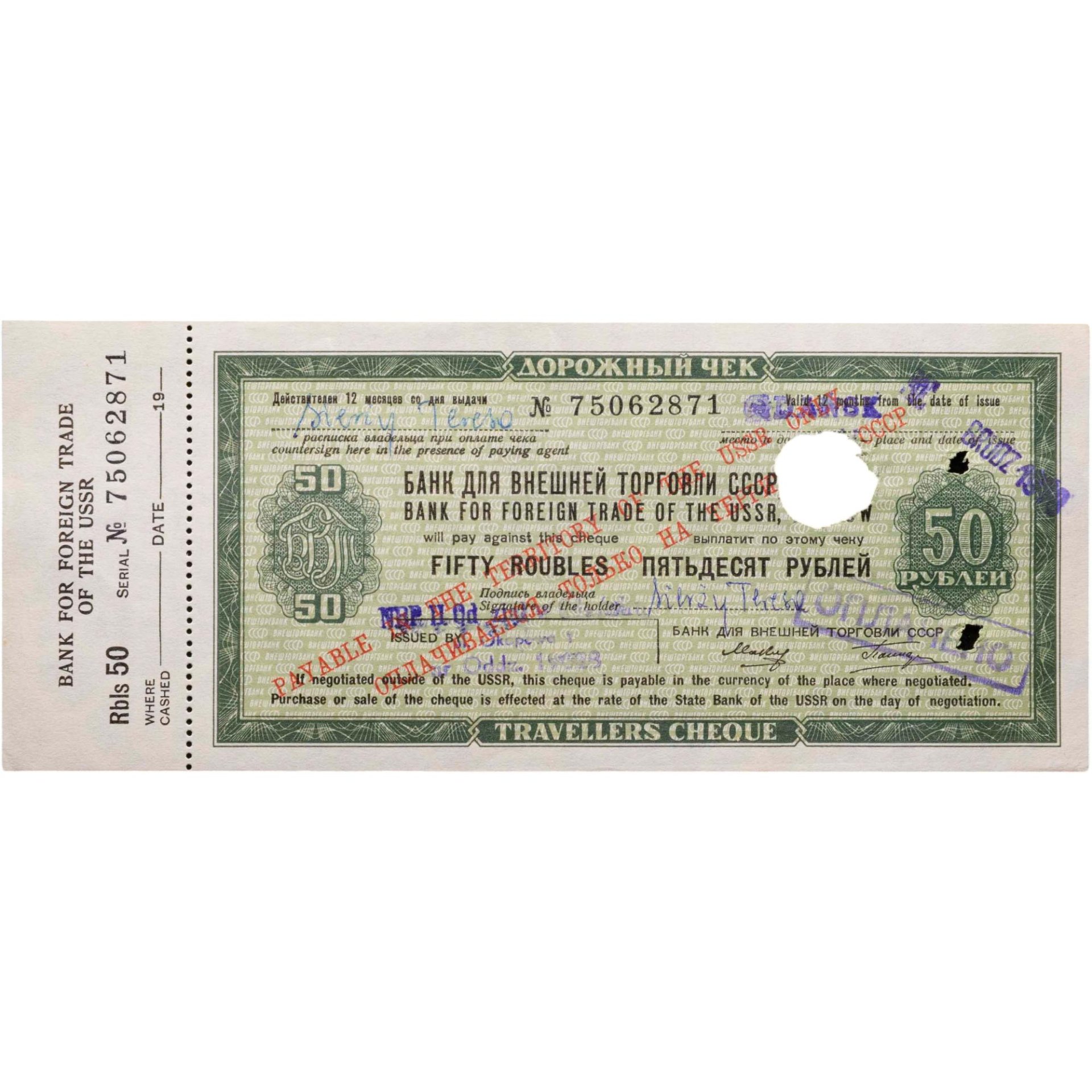 Дорожный чек 50 рублей 1978