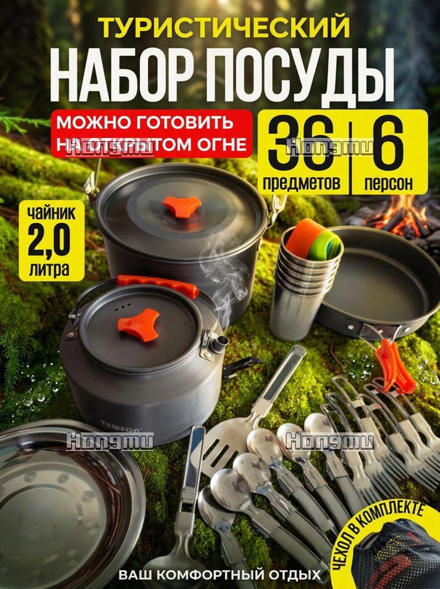 Набор туристической посуды на 6 персон, 36 предметов, металлическая походная посуда черно-оранжевого цвета