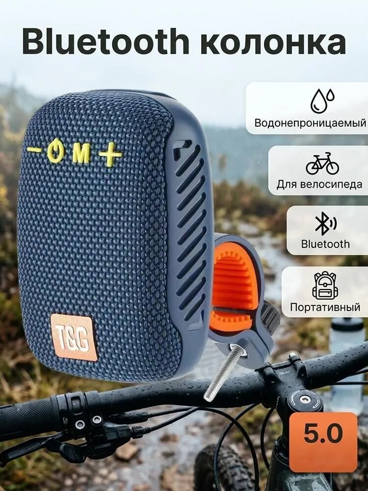 Велосипедная колонка Bluetooth влагозащищенная портативная для спорта и отдыха