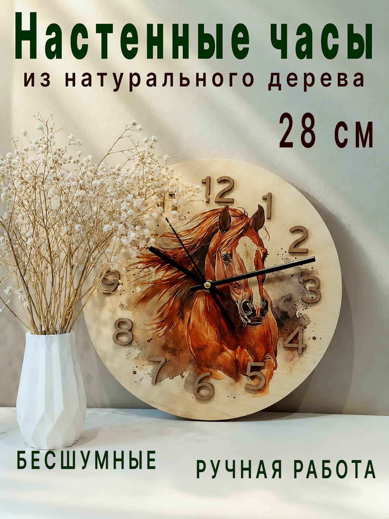 Часы настенные деревянные