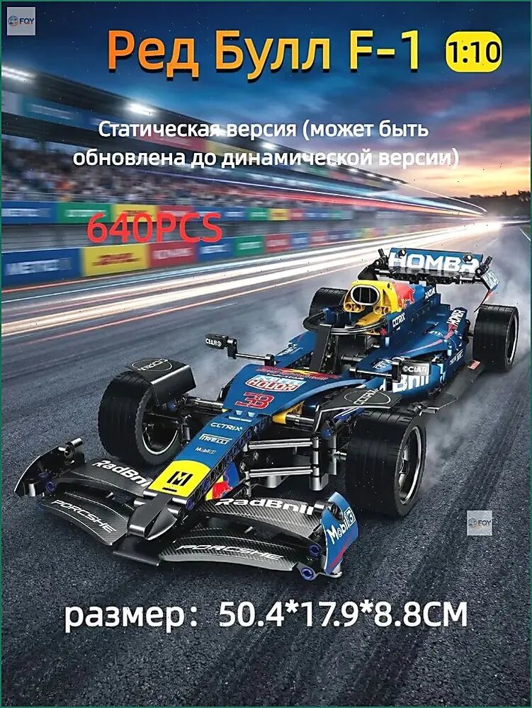 Red Bull F1 1: 10 комплектов пропорциональной конструкции и механических функций