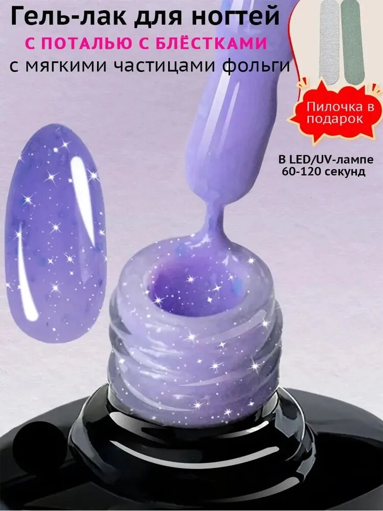Гель лак для ногтей, №YJ01 звездный фиолетовый с блестками №YJ01, 7.3 мл