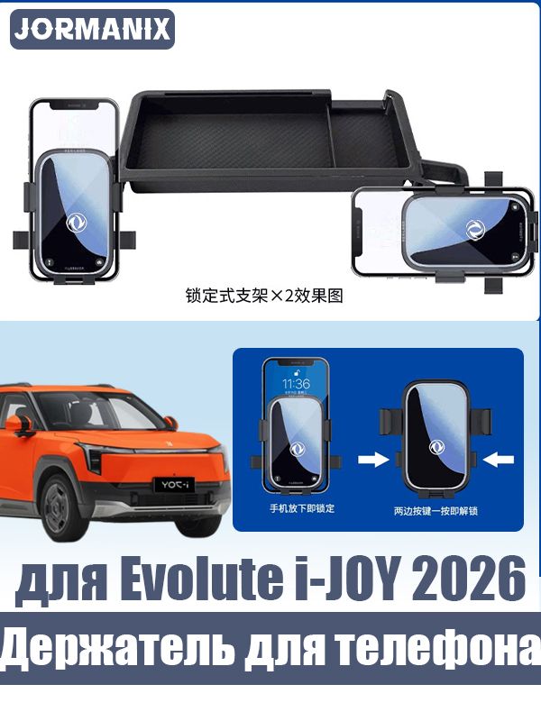 Evolute i-JOY 2026 Держатель для телефона на экран с органайзером, Фиксируемый держатель, evolute i-joy аксессуары