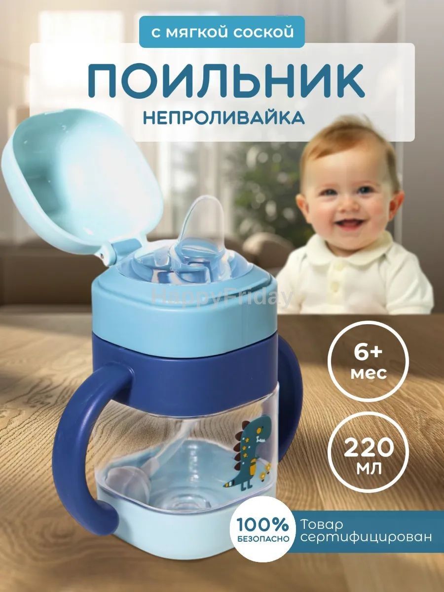 Поильник-непроливайка с силиконовой соской и ручками 220 мл, небесно-голубой