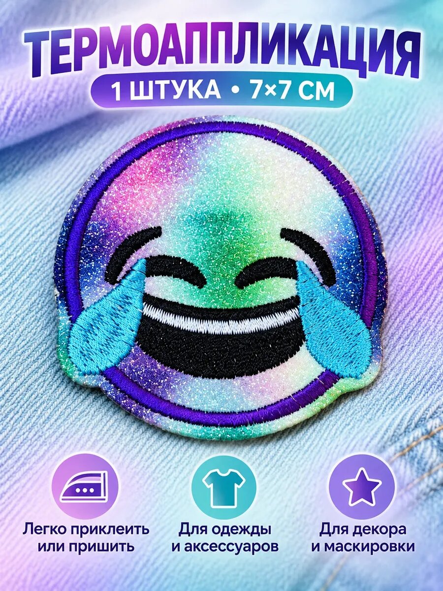 Аппликация 1 штука 7х7 см на одежду термо