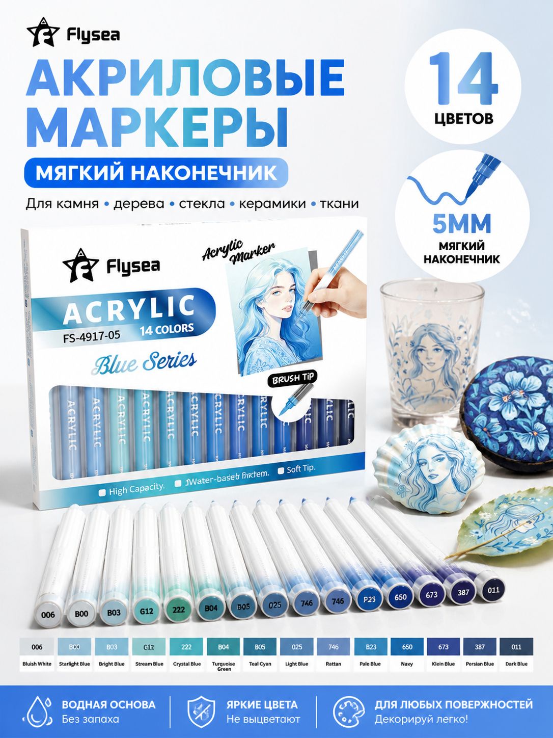 Flysea Маркер Акриловый, 14 шт. для граффити, Артикул: 5371297665