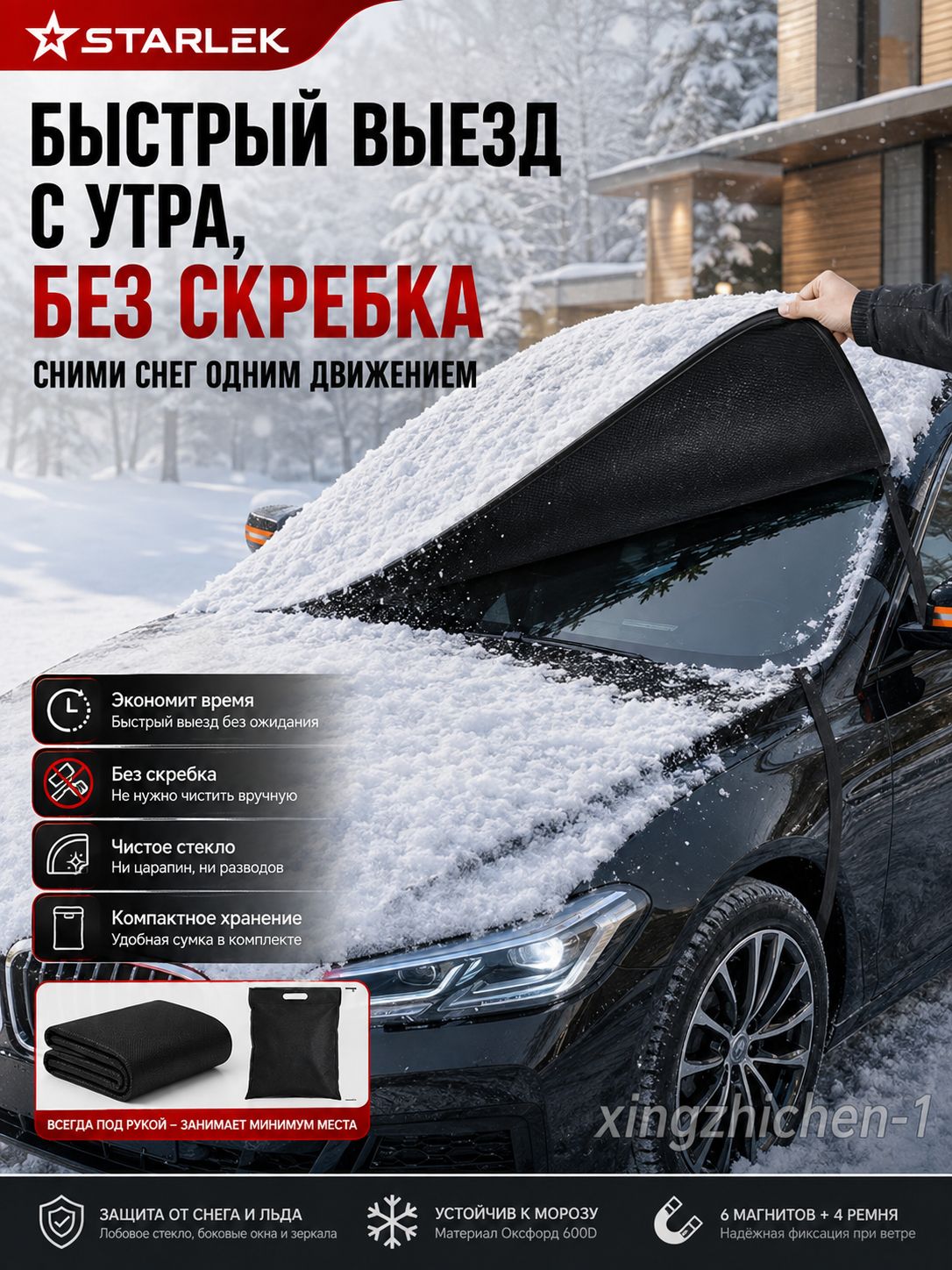 ЧЗимний чехол на передние стекла и зеркала, плотная ткань, с петлями для крепления, надежная защита.