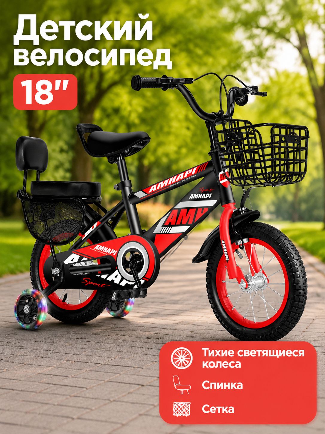 Детский велосипед с боковыми колесами, 18 дюймов, красный, стальная рама, спинка и защитная сетка