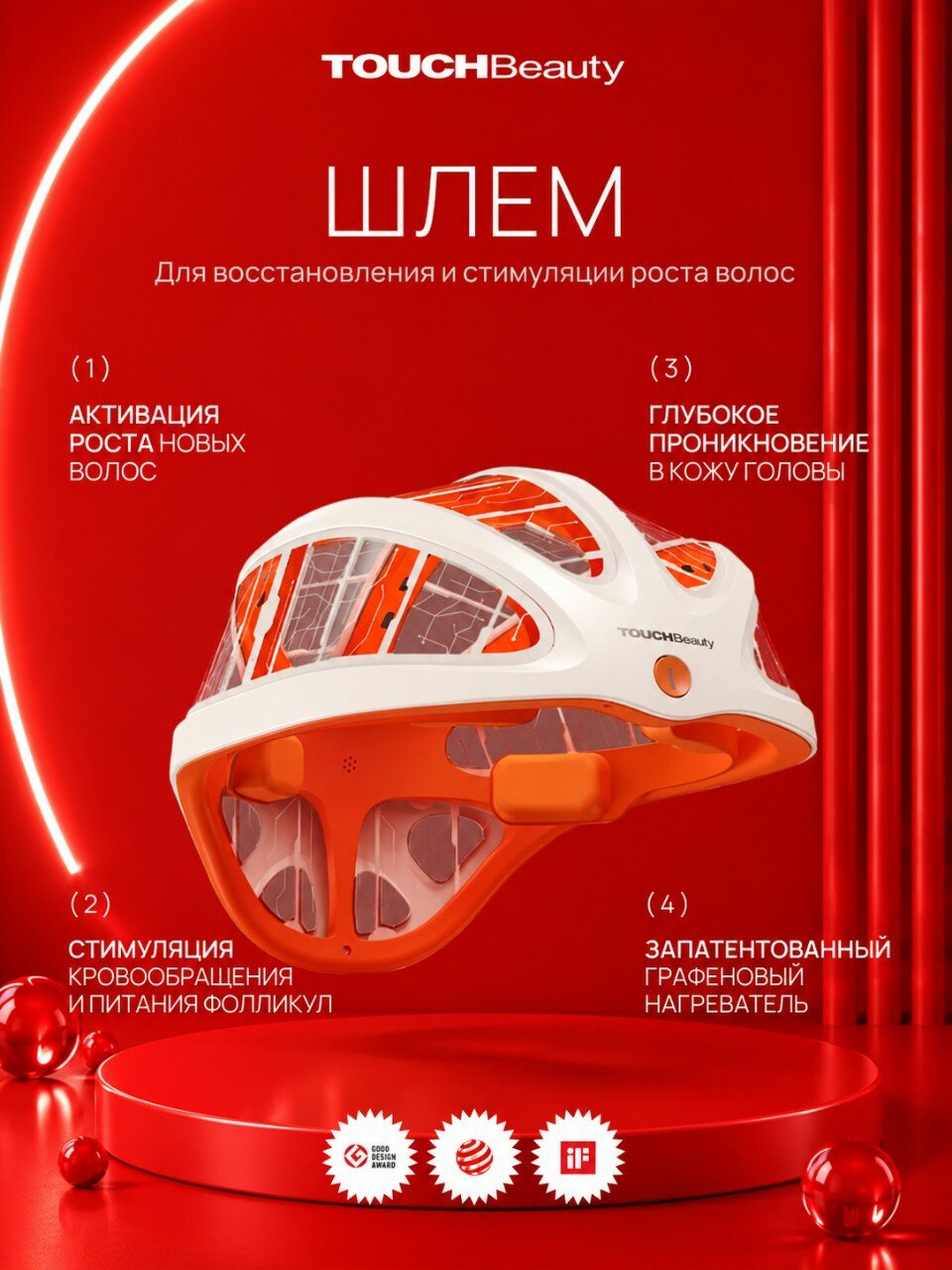 Шлем VITA для восстановления волос TOUCHBeauty TB-2546 / Аппарат для роста волос / Графен, ИК + красный свет, термо