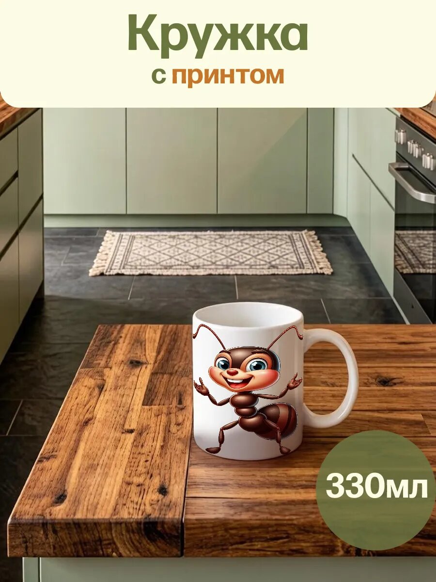 Кружка Белая Детская Коричневый Муравей