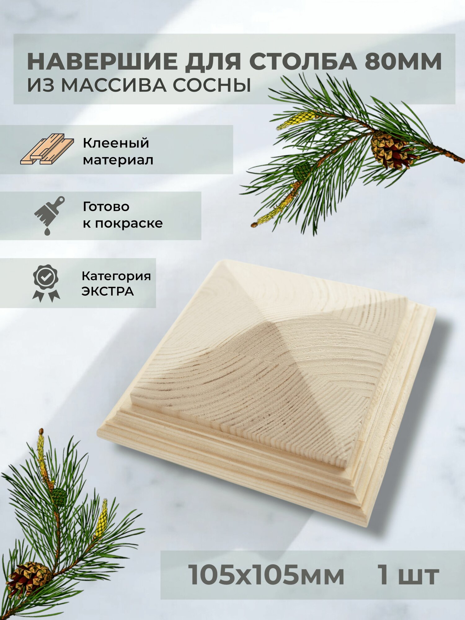 Деревянное навершие пика для столба 80мм
