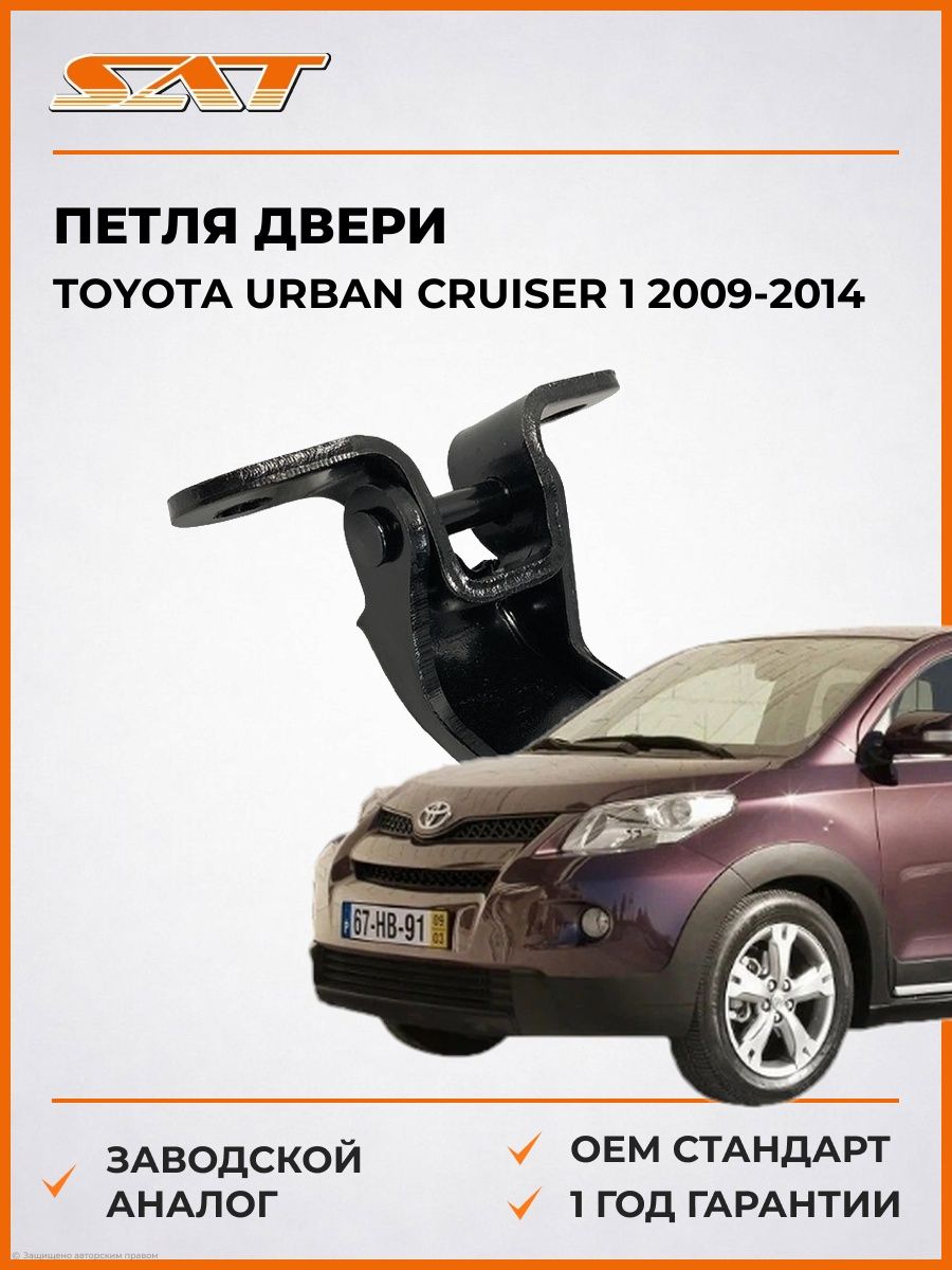 Петля двери слева SAT ST1850002 Тойота Urban Крузер 1 Toyota Urban Cruiser 1 2009-2014