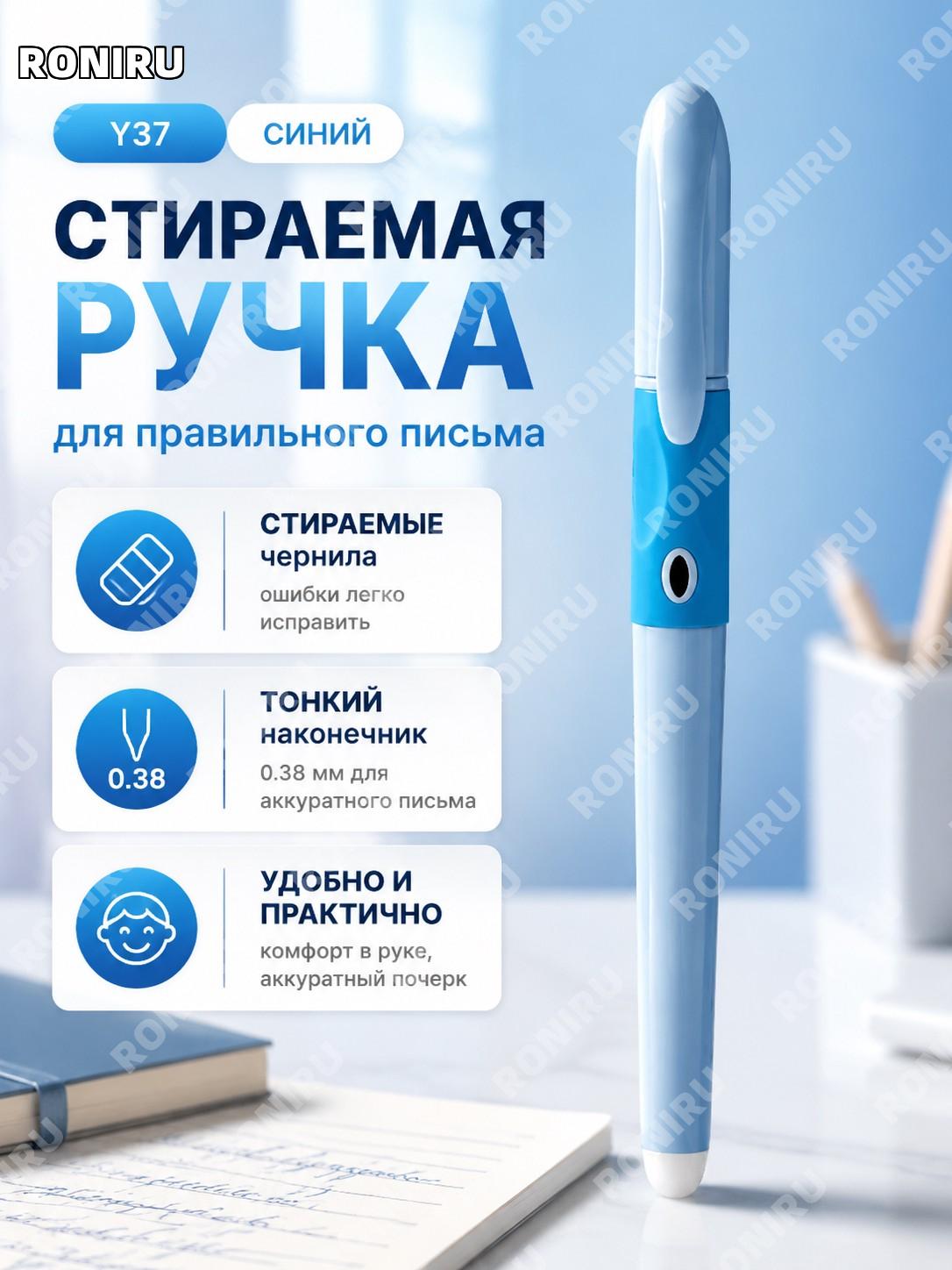 Y37 синяя термостираемая ручка с правильной посадкой для письма, детская ручка для школьников со сменным картриджем