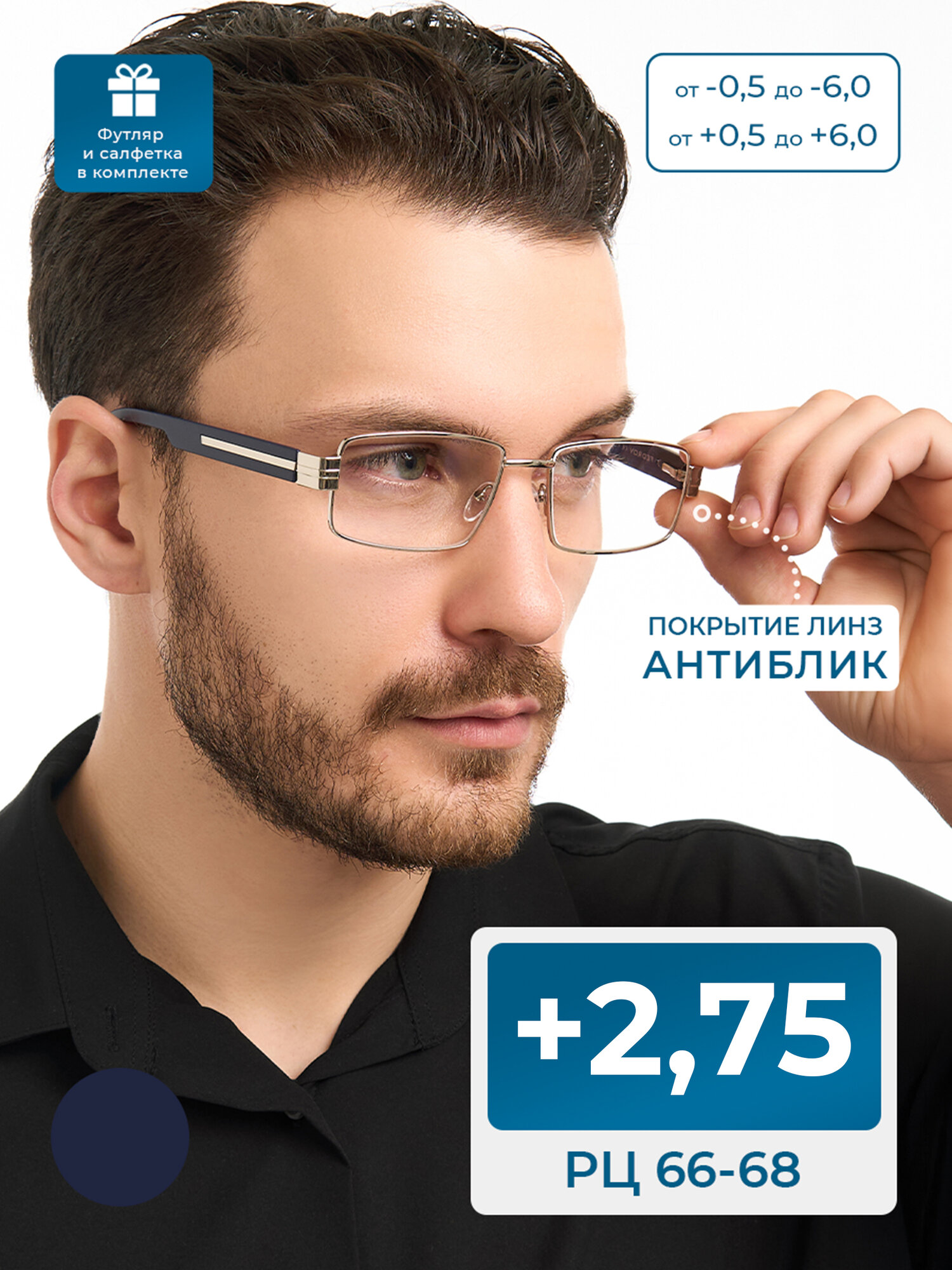 Готовые очки на крупное лицо РЦ 66-68 (+2.75) Fedrov 571 C3, с футляром, цвет серебристо-синий, линзы антиблик, РЦ 66-68