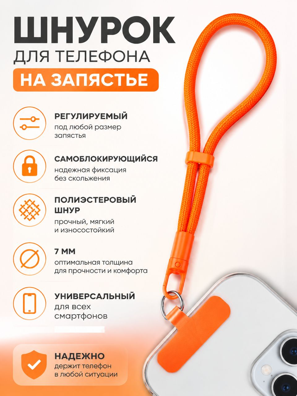 Универсальный ремешок для телефона на запястье, XDcase, шнурок 7 мм, регулируемый самоблокирующийся анти-потеря