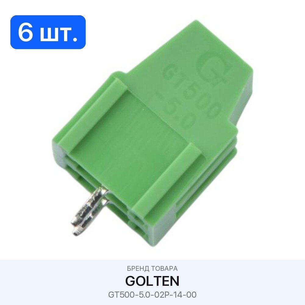 6 шт. Колодки клеммные на плату GT500-5.0-02P-14-00 GOLTEN