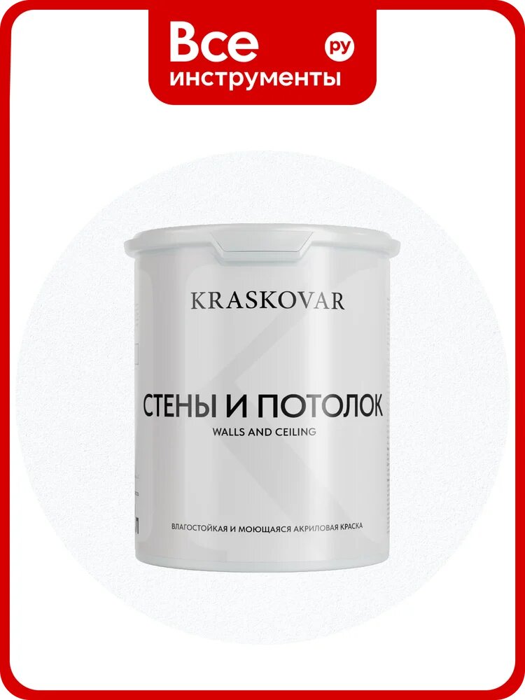 Краска интерьерная Kraskovar «Стены и Потолок» влагостойкая, моющаяся 2л 1348