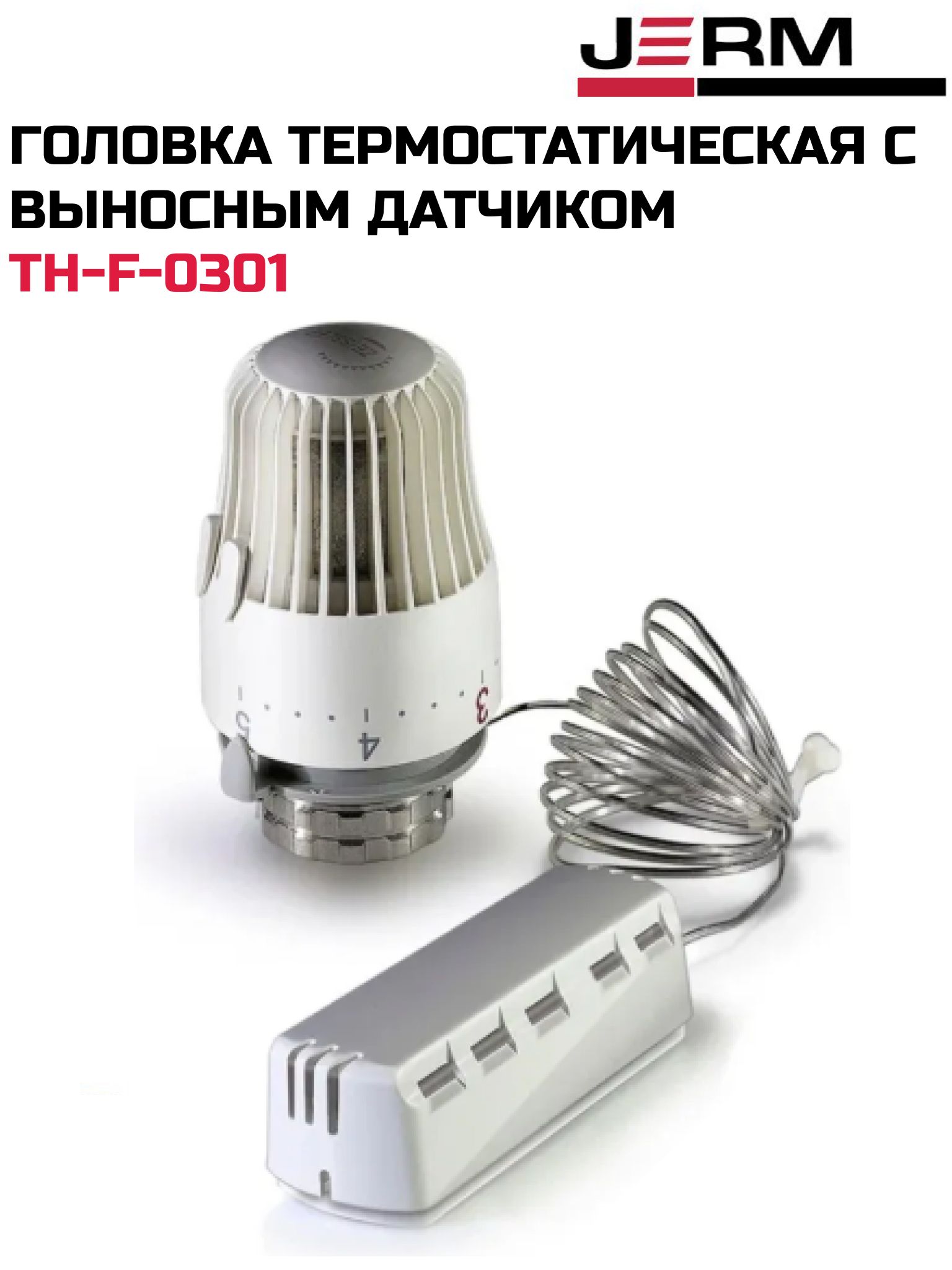 Термоголовка жидкостная с выносным (накладным) датчиком 6-28С ZEISSLER TH-F-0301