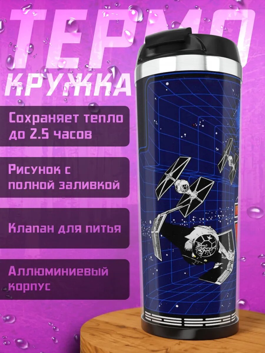 Термокружка Атари Звездные Войны